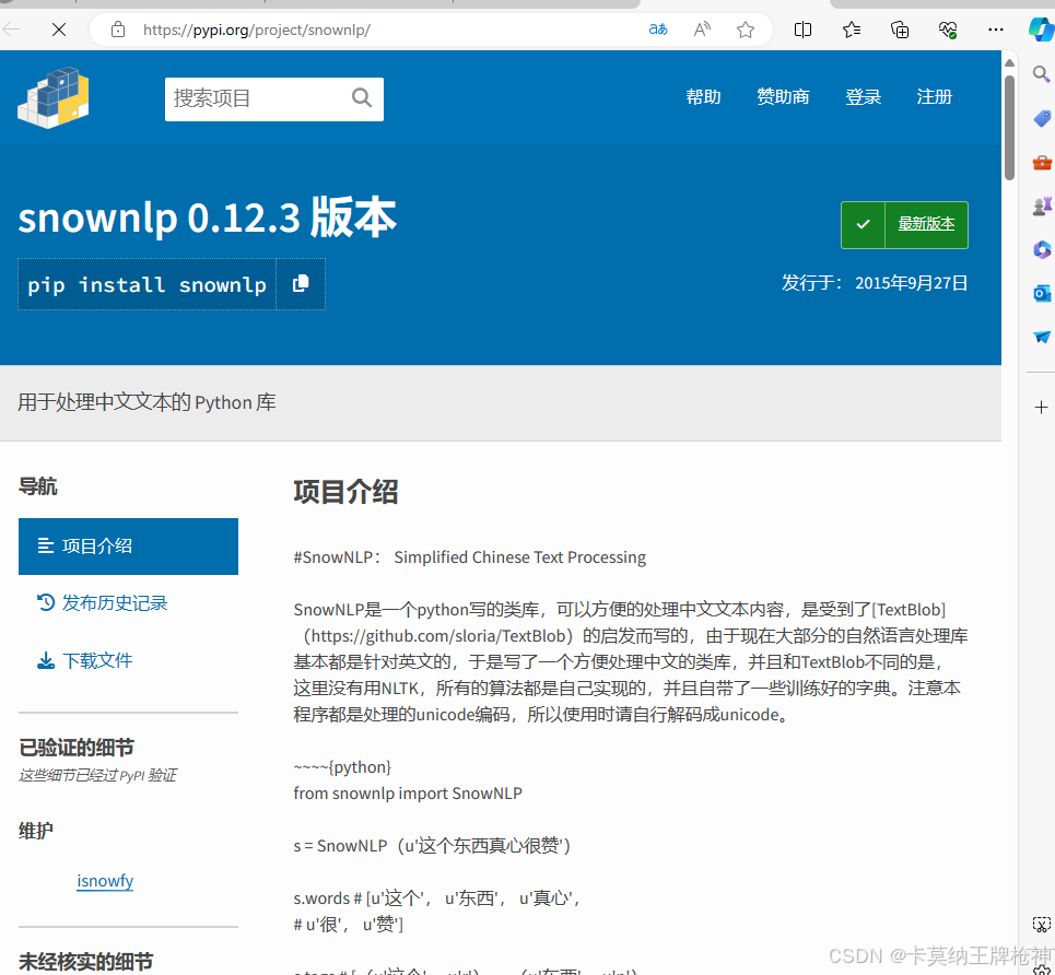 snownlp 情感分析_snownlp(u)-CSDN博客