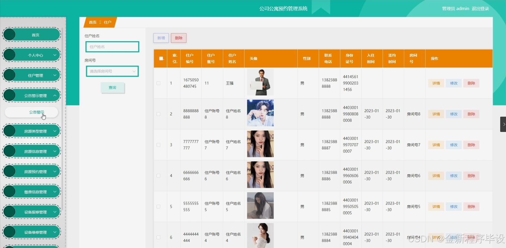 Pythonflask计算机毕业设计公司公寓预约管理系统（程序开题论文） Csdn博客