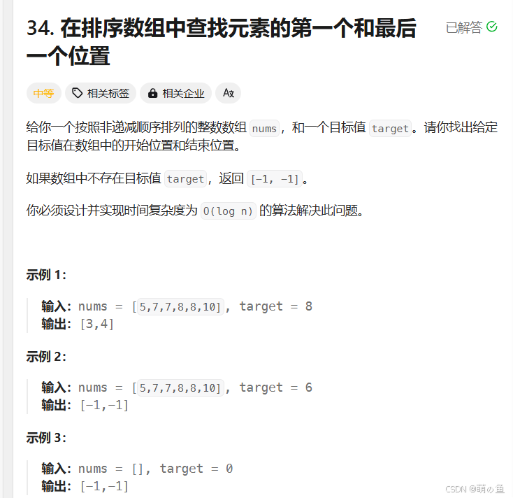 leetcode 34. 在排序数组中查找元素的第一个和最后一个位置-CSDN博客