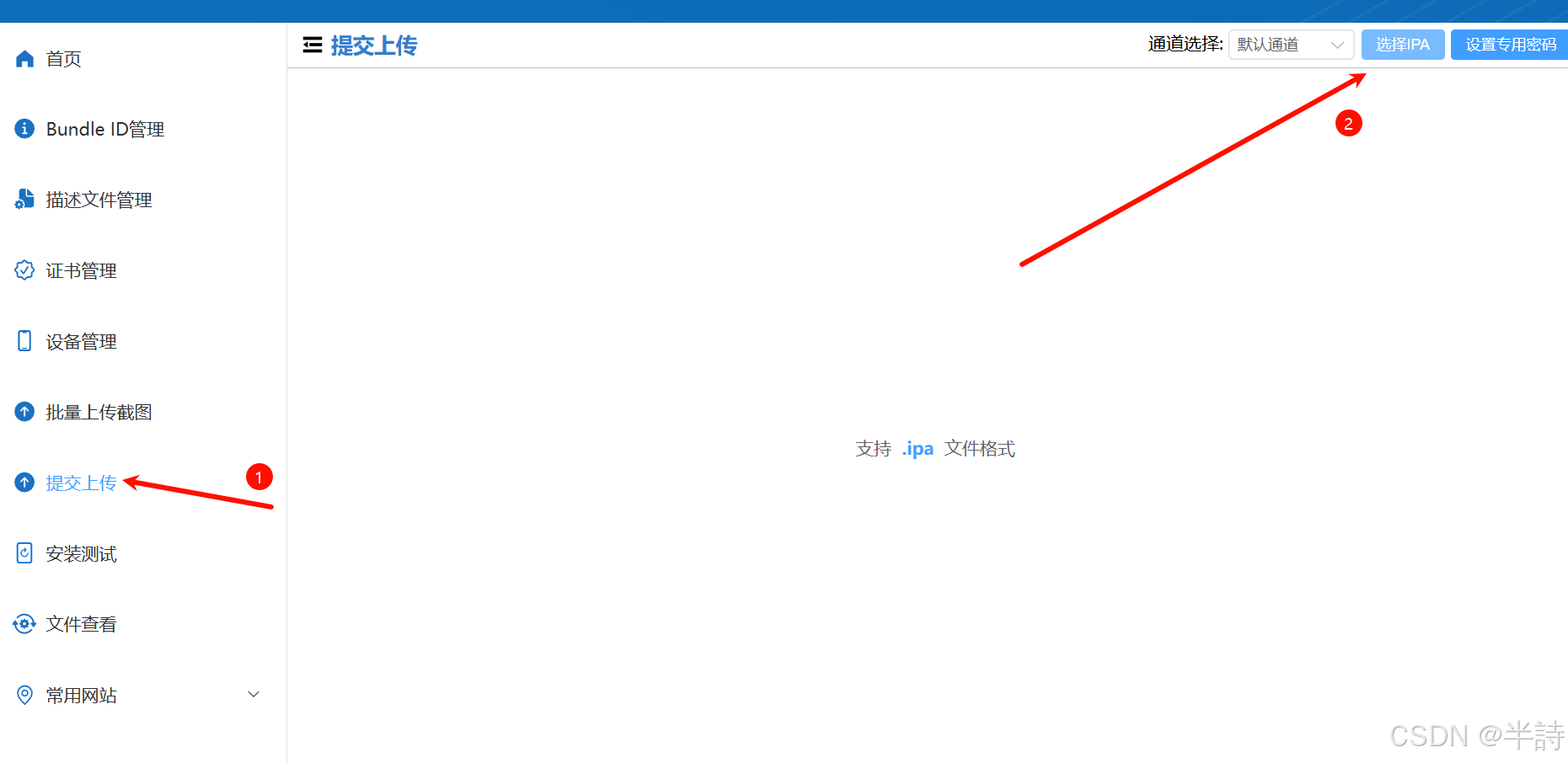 使用App uploder上传ios应用到App Store_appuploader添加设备-CSDN博客