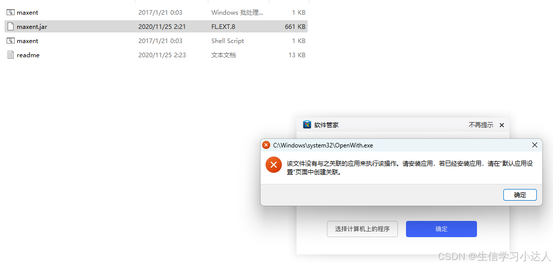 MaxEnt软件的安装_maxent软件安装教程-CSDN博客