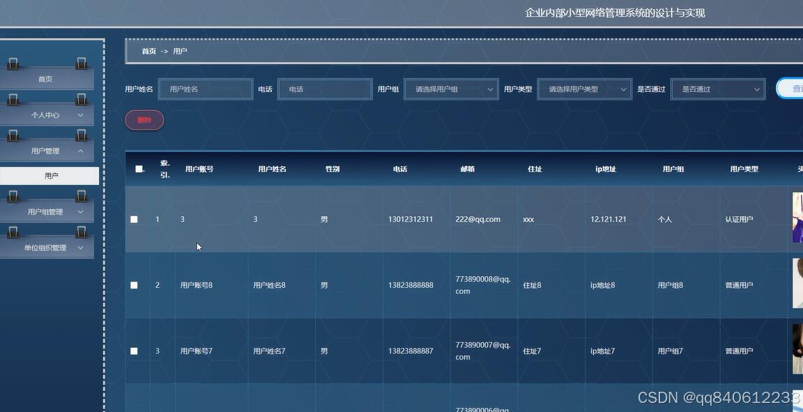Java企业内部网络管理系统的设计与实现vuespringbootjava开发网络管理系统 Csdn博客