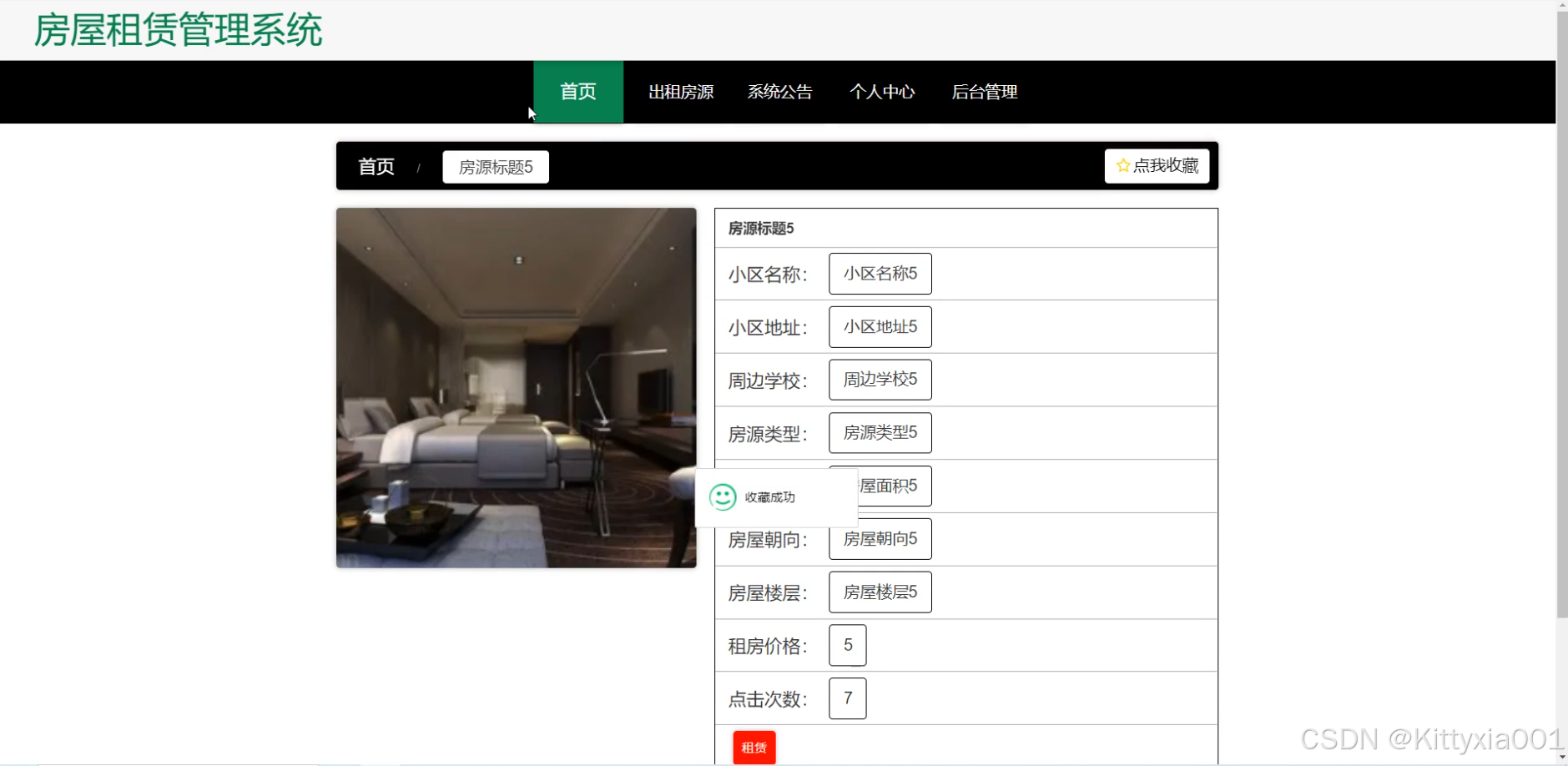 jsp房屋租凭管理系统d4806（程序+源码+数据库+调试部署+开发环境）-CSDN博客