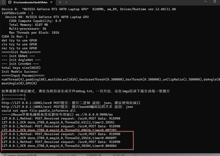 本地OCR文字识别 RapidOcr c++ 版本 1.2.3 CPU和GPU自适应-CSDN博客