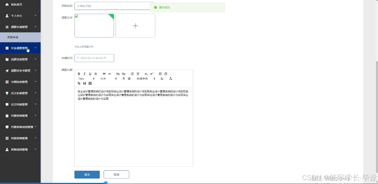 Springbootvue毕业设计管理系统的设计与实现【开题程序论文】 Csdn博客