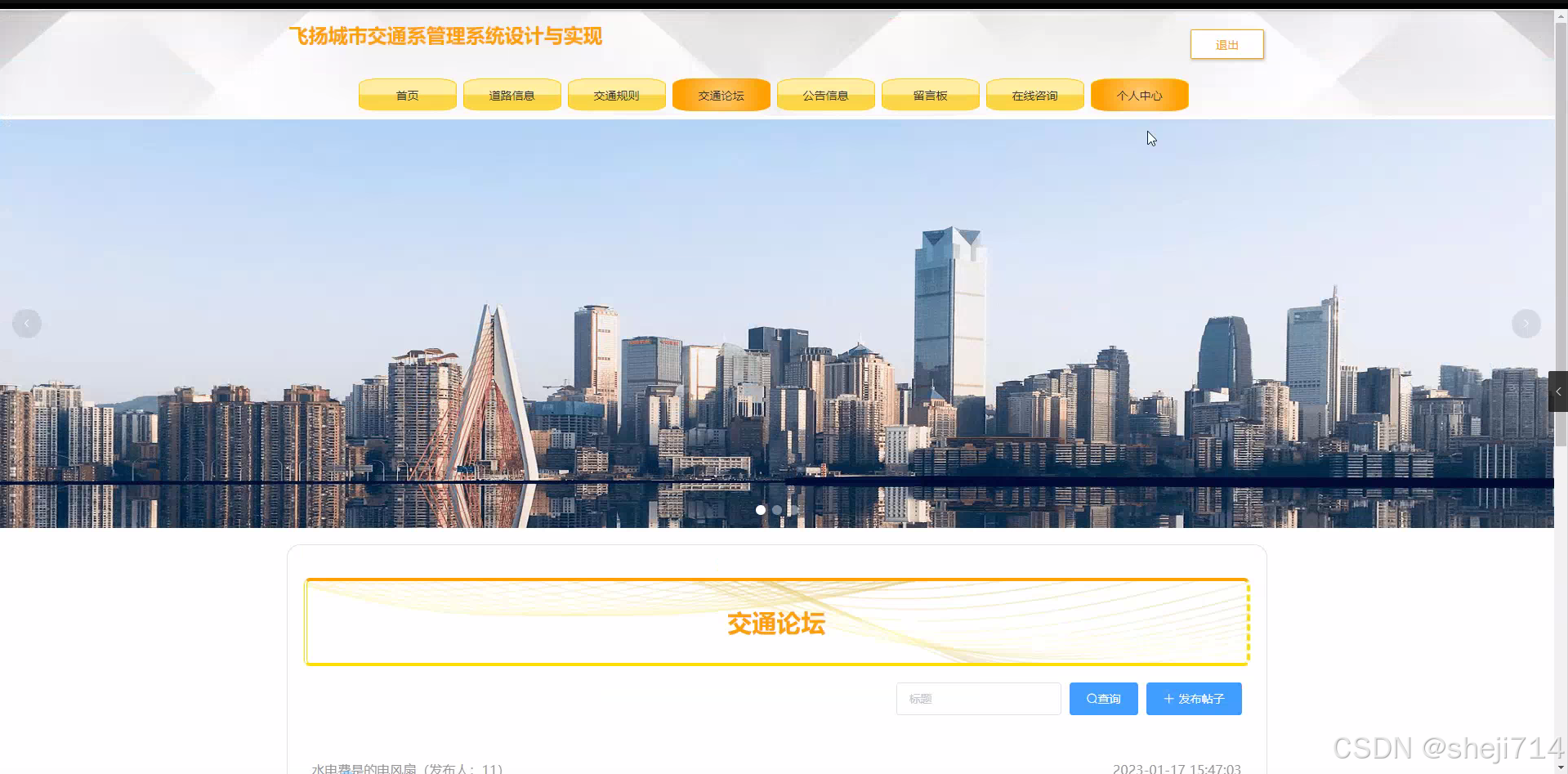 (开题)flask框架飞扬城市交通系管理系统设计与实现(程序论文python) Csdn博客