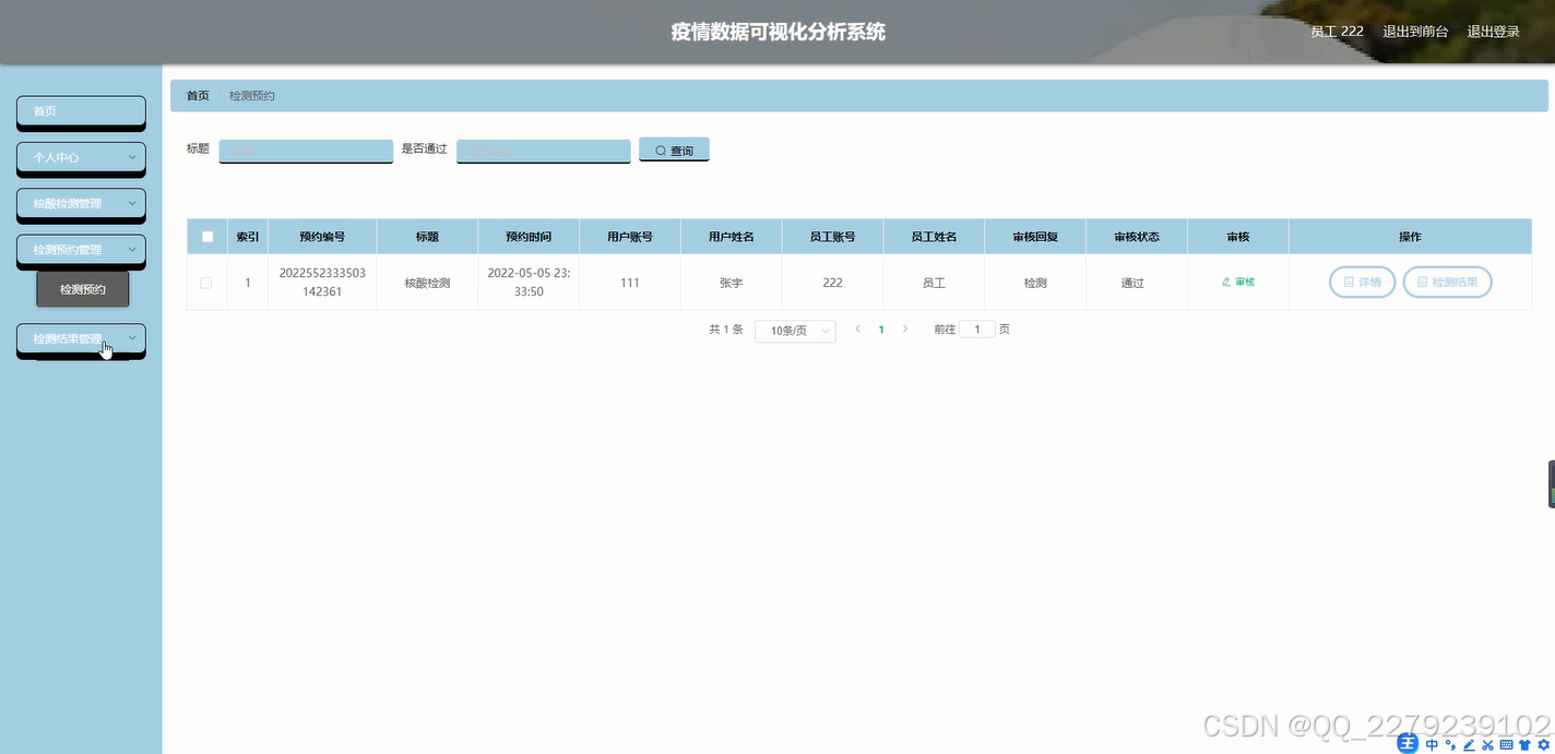 基于django的python疫情数据可视化分析系统核酸检测预约行程(源码文档运行视频讲解视频) Csdn博客