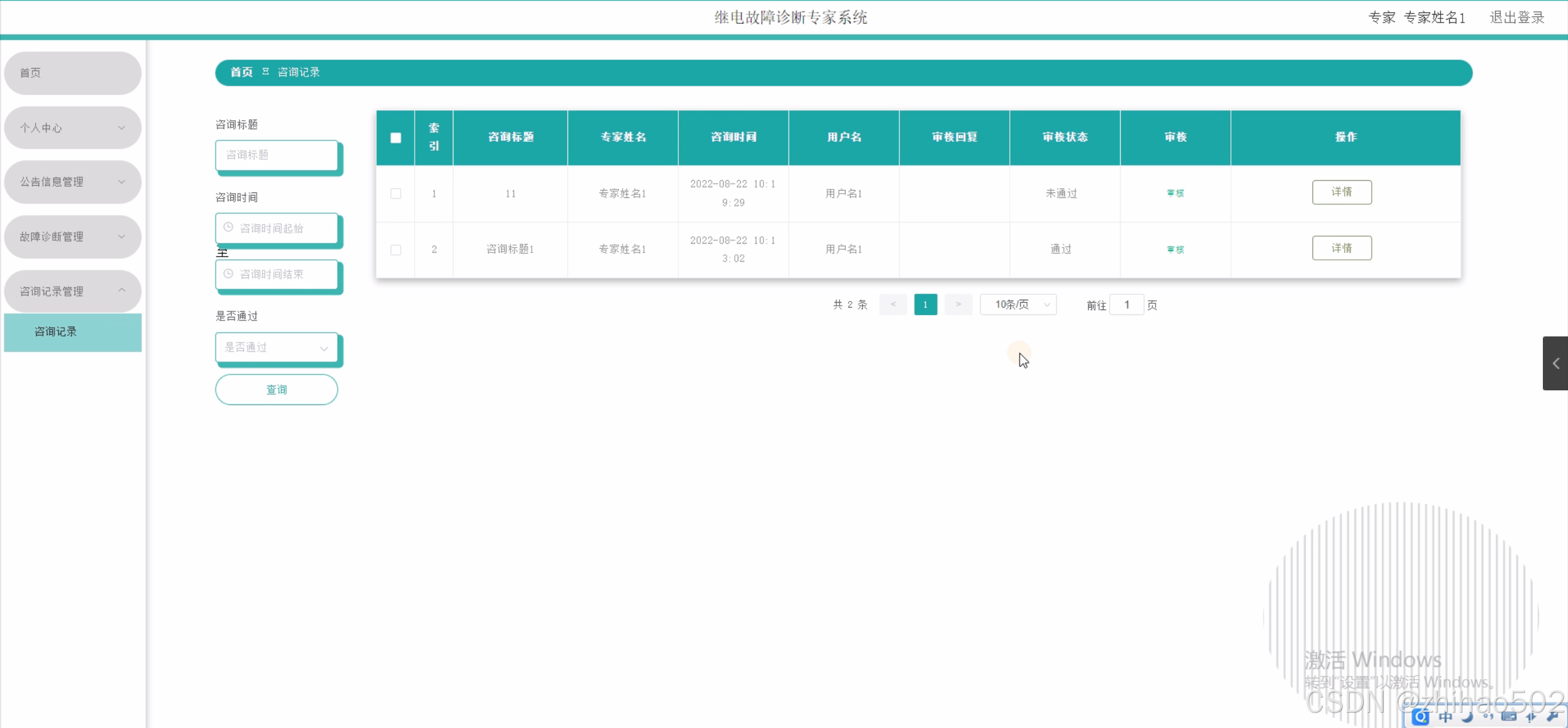 基于pythonflask框架的继电故障诊断专家系统(开题程序论文) 计算机毕设基于python的故障诊断专家系统 Csdn博客