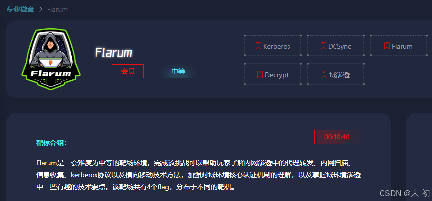春秋云镜 Flarum Writeup-CSDN博客