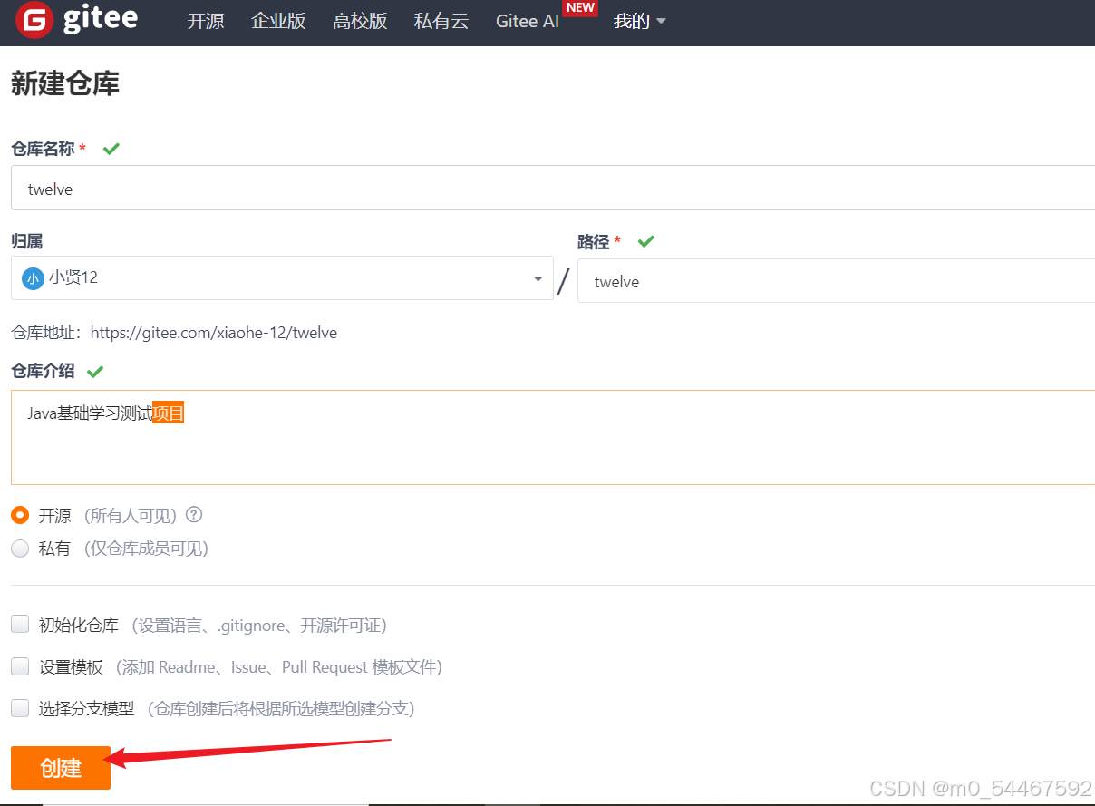 Idea使用Git上传项目到Gitee_idea上传gitee-CSDN博客