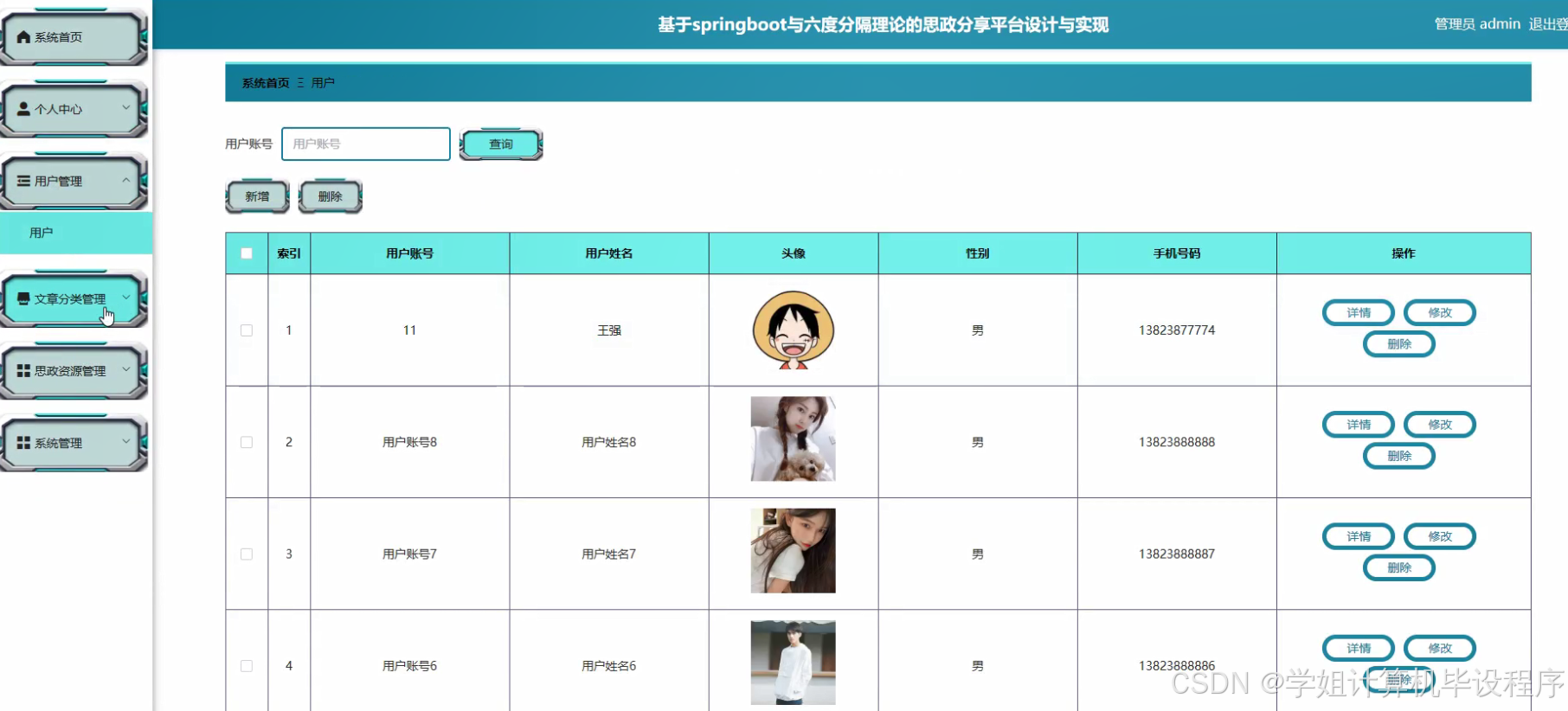 【开题报告】基于springbootvue思政分享平台(程序源码论文 计算机毕业设计基于springboot课程思政资源共享平台设计与实现开题报告的研究目标与内容 1 Csdn博客