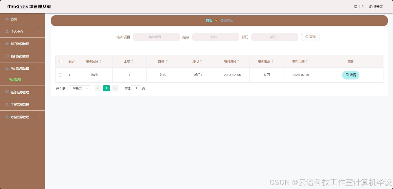 【java计算机毕设】中小企业人事管理系统javaweb Mysqlspringboot Vue Maven项目设计源码代码文档ppt 寒