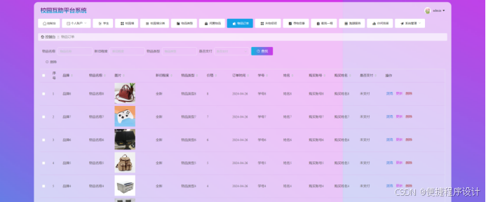 计算机毕业设计springboot校园互助平台系统 基于springboot的高校互助服务平台构建 Springboot技术驱动的校园互助系统开发基于springboot的校园互助系统 Csdn博客