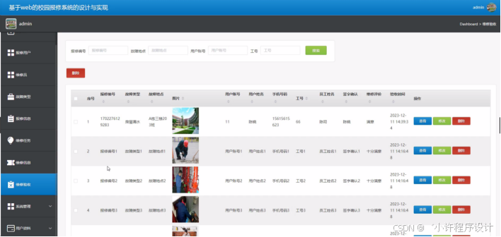 计算机毕设springboot基于web的校园报修系统的设计与实现 基于spring Boot框架的校园维修管理系统开发与实践 面向校园的web报修系统设计与实现：基于spring Boot