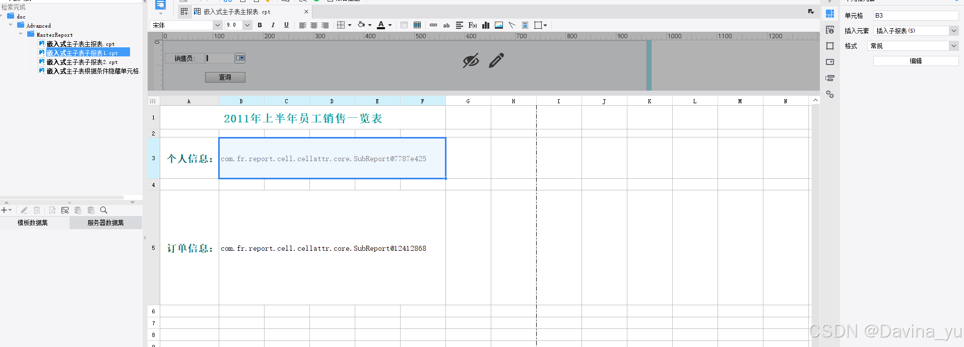 FineReport 嵌入式主子报表_FineReport项目-CSDN专栏