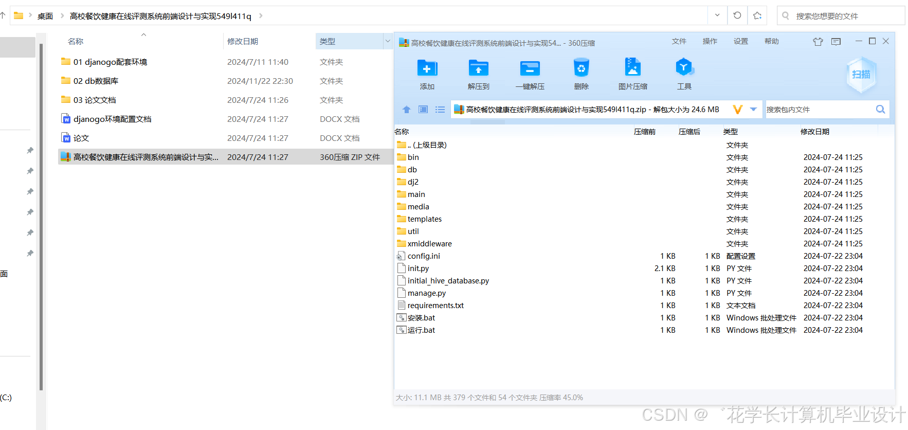 Python毕设高校餐饮健康在线评测系统前端设计与实现程序论文 Csdn博客