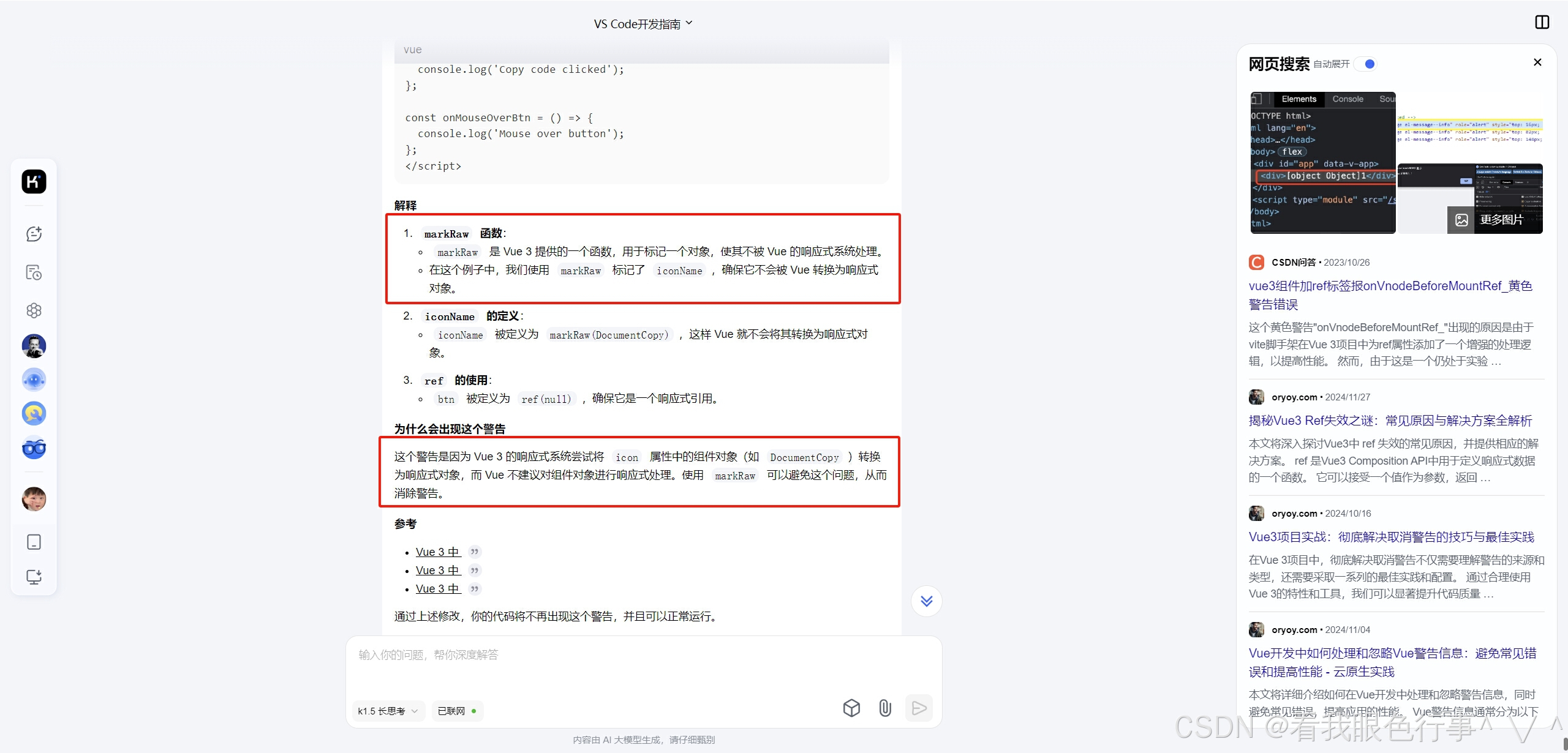 Vue 3 中解决组件被错误地响应式处理的问题 Vue Warn Vue Received A Component That Was Made Csdn博客