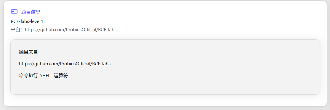 RCE-labs(Level1-5)-CSDN博客