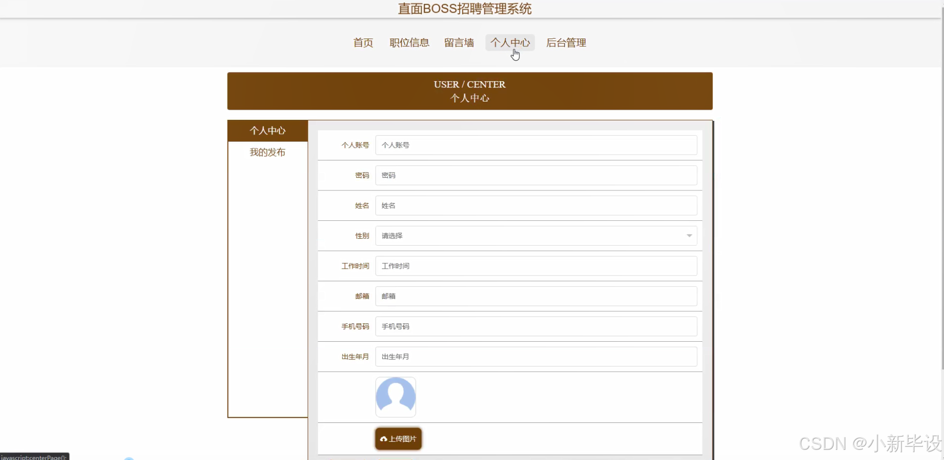 java计算机毕业设计直面BOSS招聘管理系统（开题+程序+论文）_boss直聘开发文档-CSDN博客