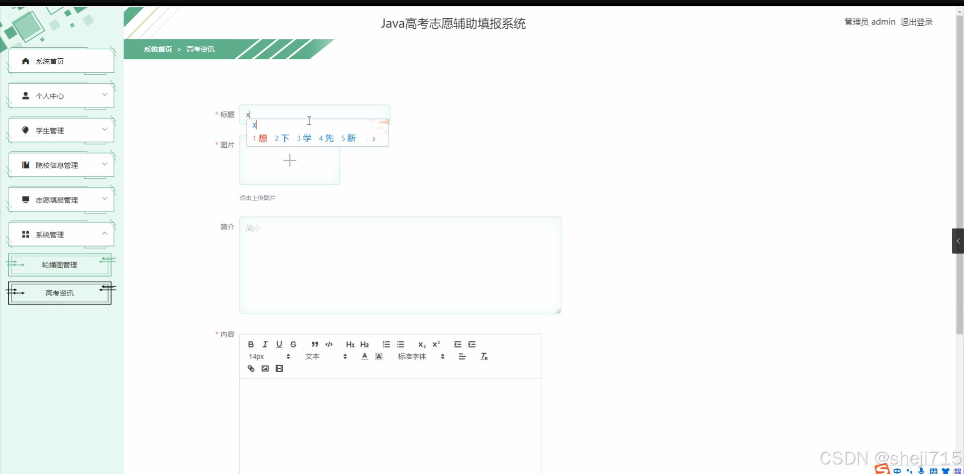 （开题）flask框架高考志愿辅助填报系统（程序论文python）高考智能填报系统 开题 Csdn博客