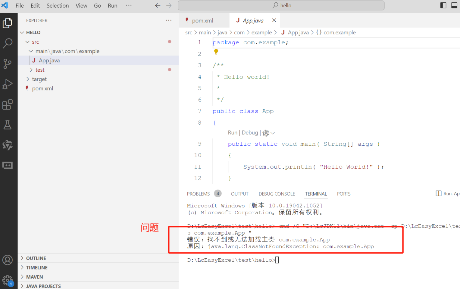 【Java+Maven(VSCode版)】运行程序提示错误:找不到或无法加载主类com.example.app原因:java.lang ...