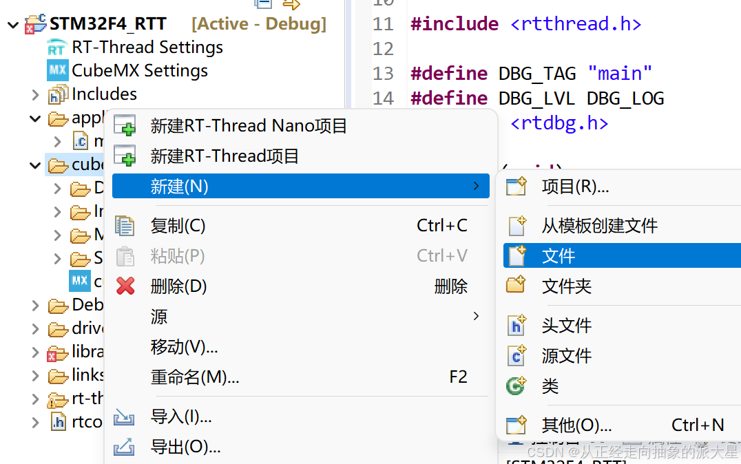 RT-Thread Studio联合STM32CubeMX自动生成完整STM32的RT-Thread代码-CSDN博客