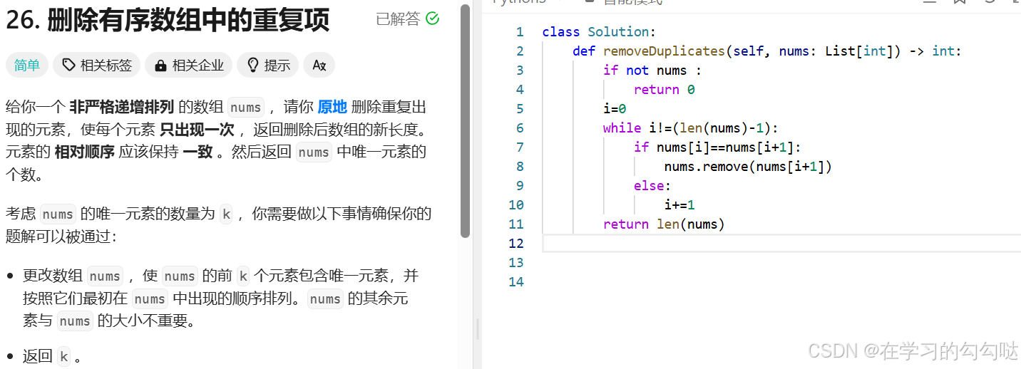 零基础备战蓝桥杯python-Day6刷题leetcode:21，26，27_蓝桥杯刷leetcode-CSDN博客