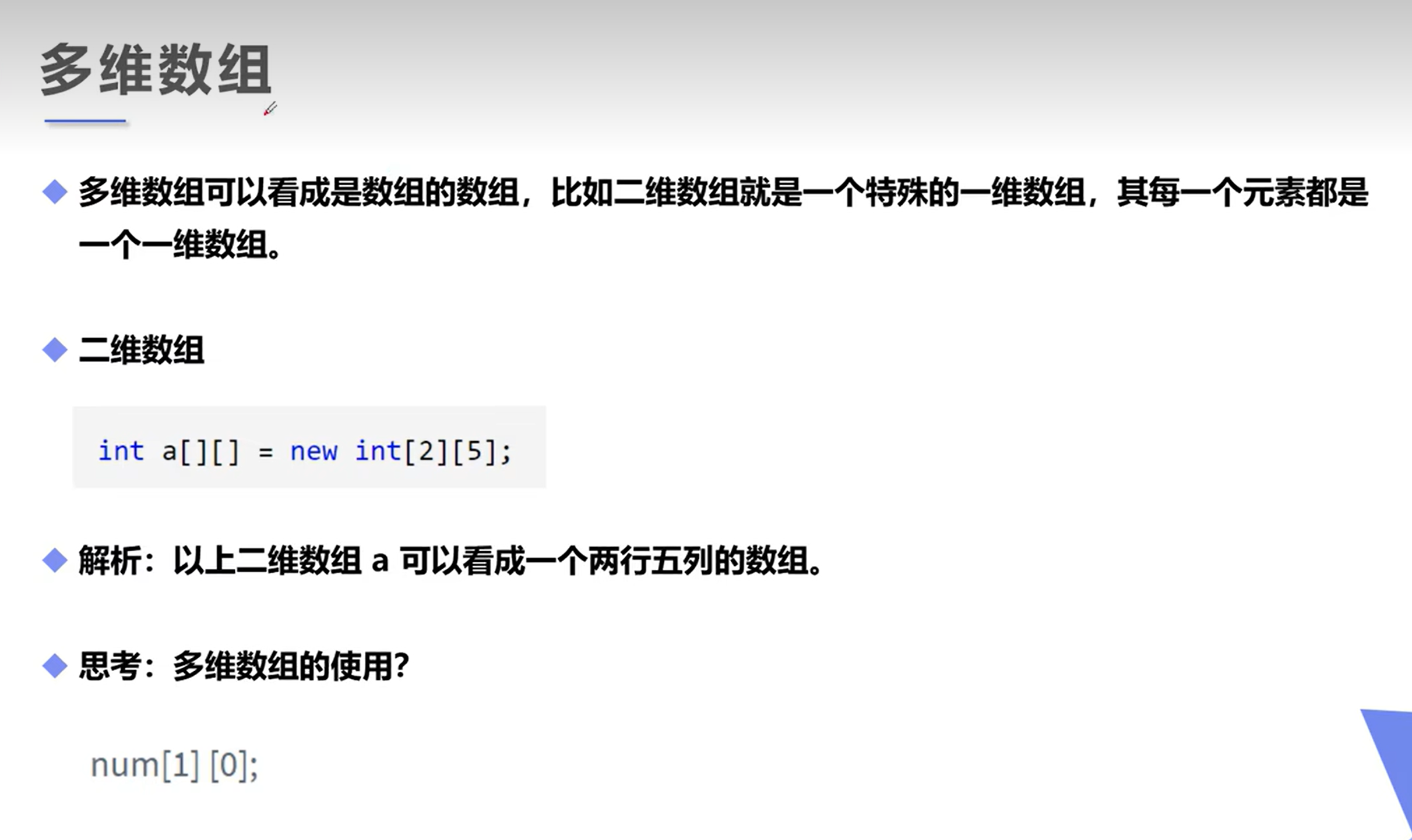 Java数组的学习 Csdn博客 0481