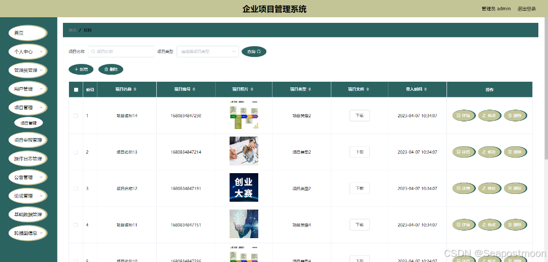 Java毕设项目案例实战ii基于spring Boot的企业项目管理系统的设计与实现（开发文档数据库源码） Csdn博客