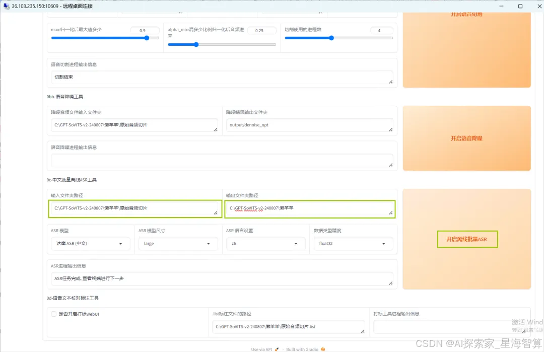 一键克隆声音：【星海智算】GPT-SoVITS解锁完美声线_gpt-sovits-tts-CSDN博客