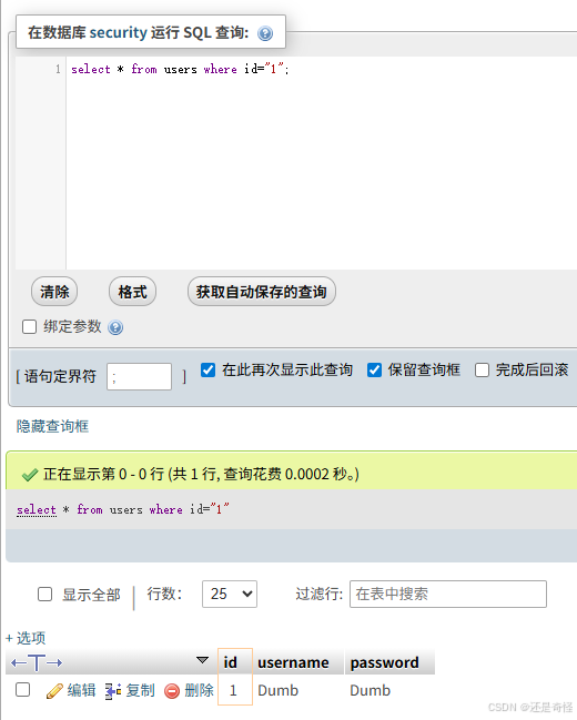 你的网站真的安全吗？——详解SQL字符型注入-CSDN博客