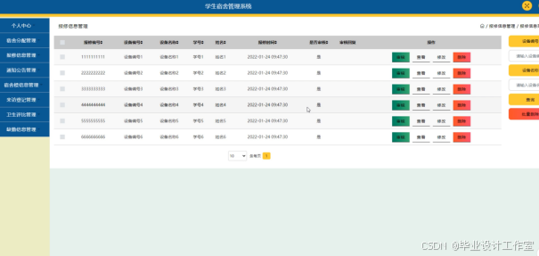 【附源码】学生宿舍管理系统源码数据库毕业论文齐全java开发ssm框架,可做毕业设计c基于mvc的宿舍管理系统源码 Csdn博客