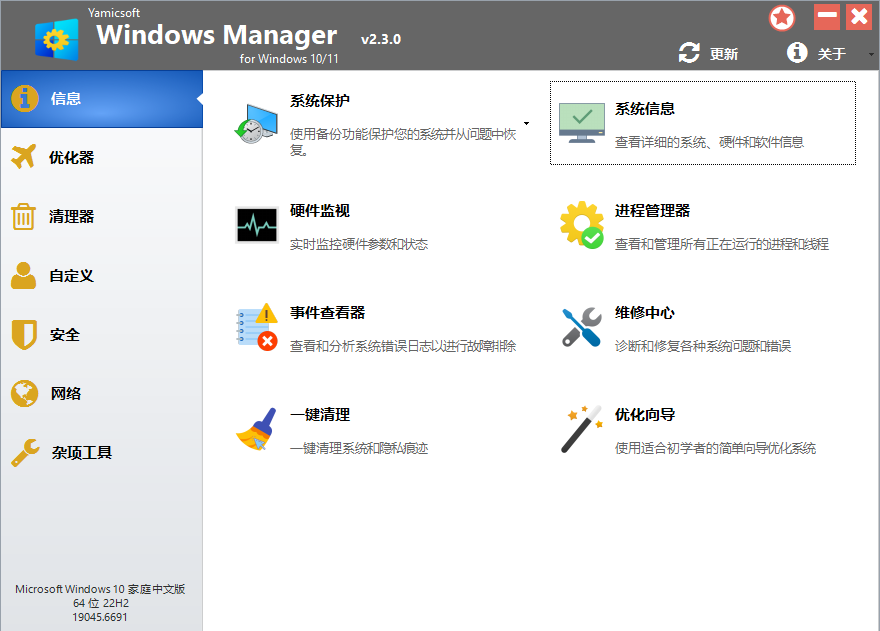 Windows 10/11 优化大师 Windows Manager_windows11服务启动优化工具推荐-CSDN博客
