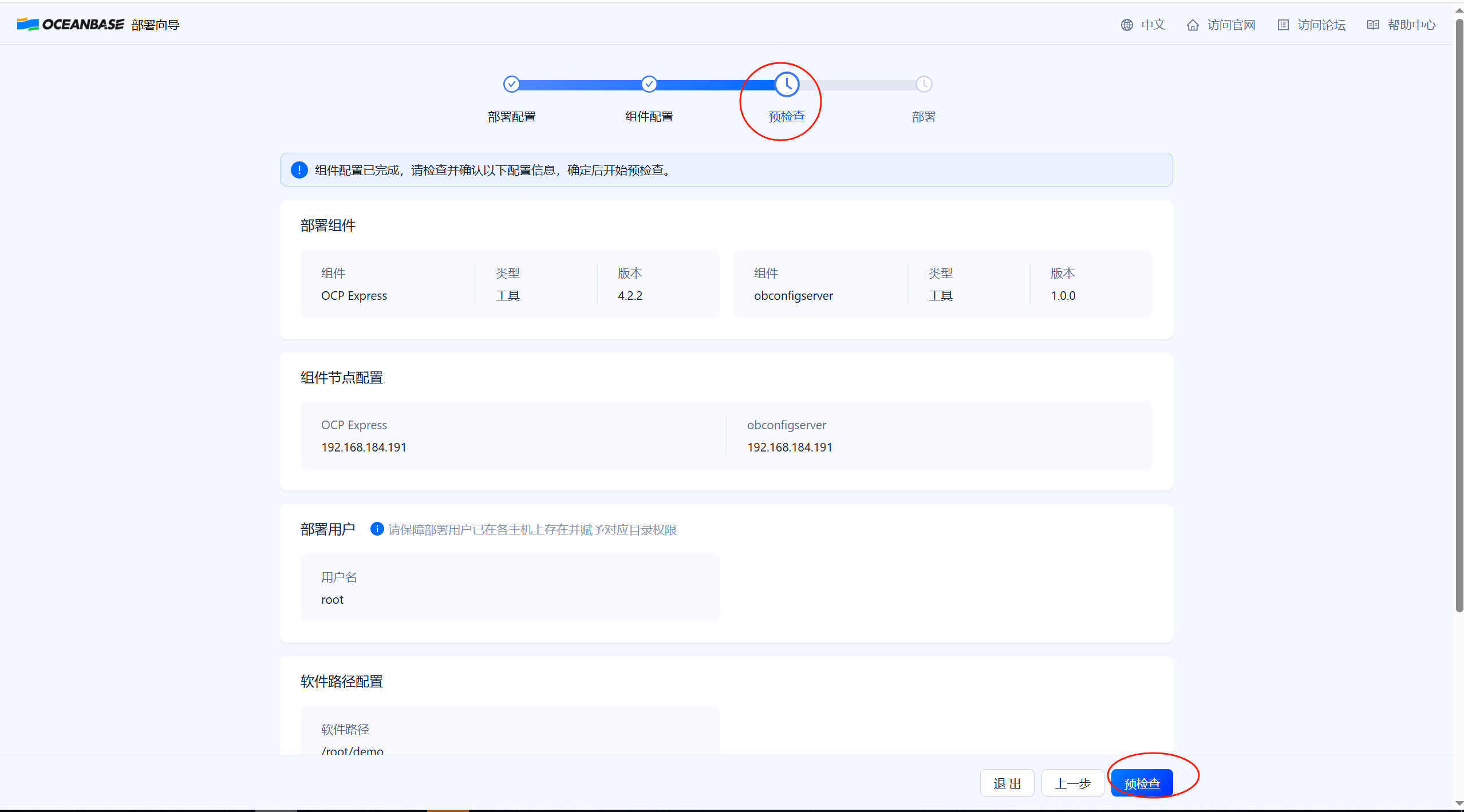 OceanBase【快速体验安装篇】07：OCP Express安装部署【已有demo集群组件安装】-CSDN博客