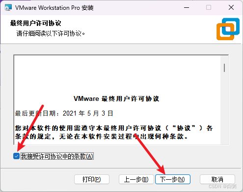 VMware 17Pro安装教程【超详细+安装包】_vmware17 pro安装包-CSDN博客