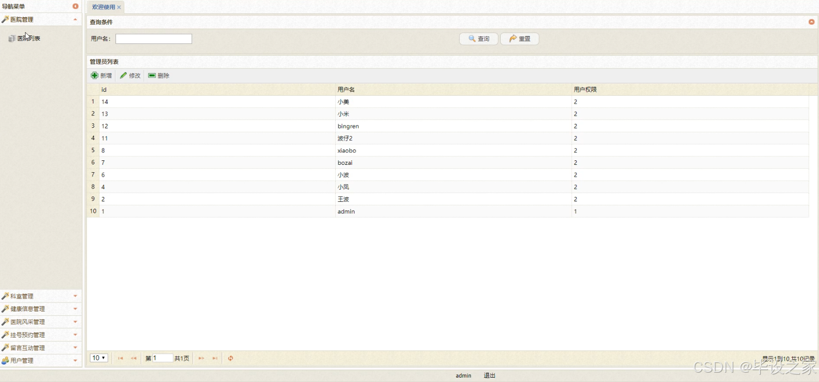 基于微信小程序的医疗就诊服务系统医院挂号的设计与实现（源码论文）~计算机毕业设计毕设论文选题项目程序源码开发定制代做 Csdn博客