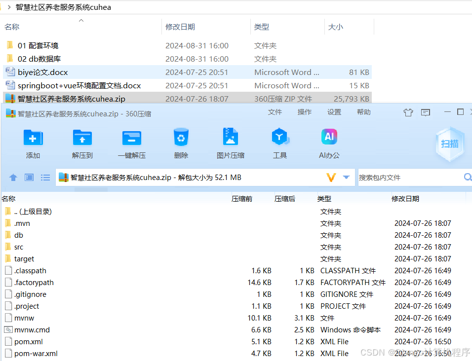 【开题报告】基于springbootvue智慧社区养老服务系统(程序源码论文 计算机毕业设计基于springbootvue的社区