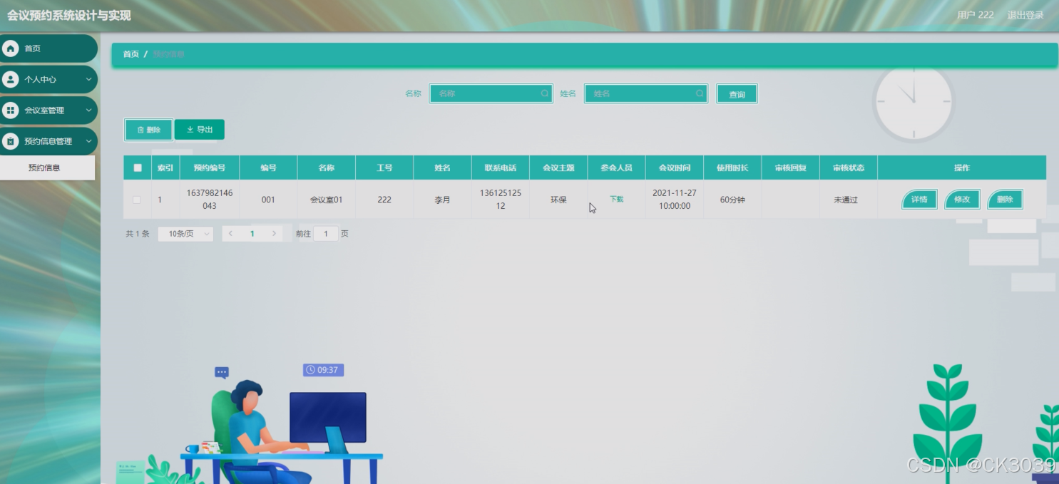 Springboot会议预约系统设计与实现3if68（程序源码数据库调试部署开发环境） Csdn博客