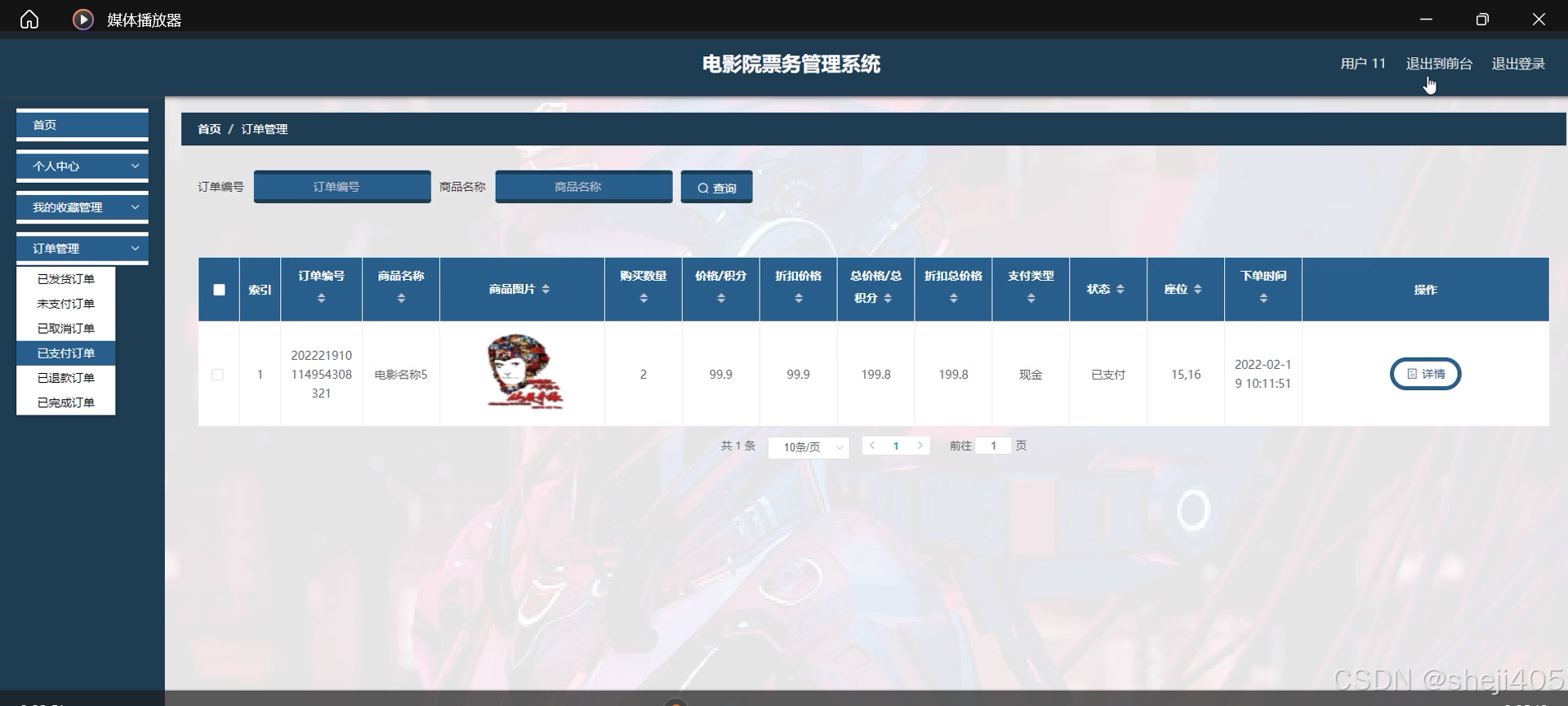 基于ssmvue电影院票务管理系统开题报告程序论文java Csdn博客