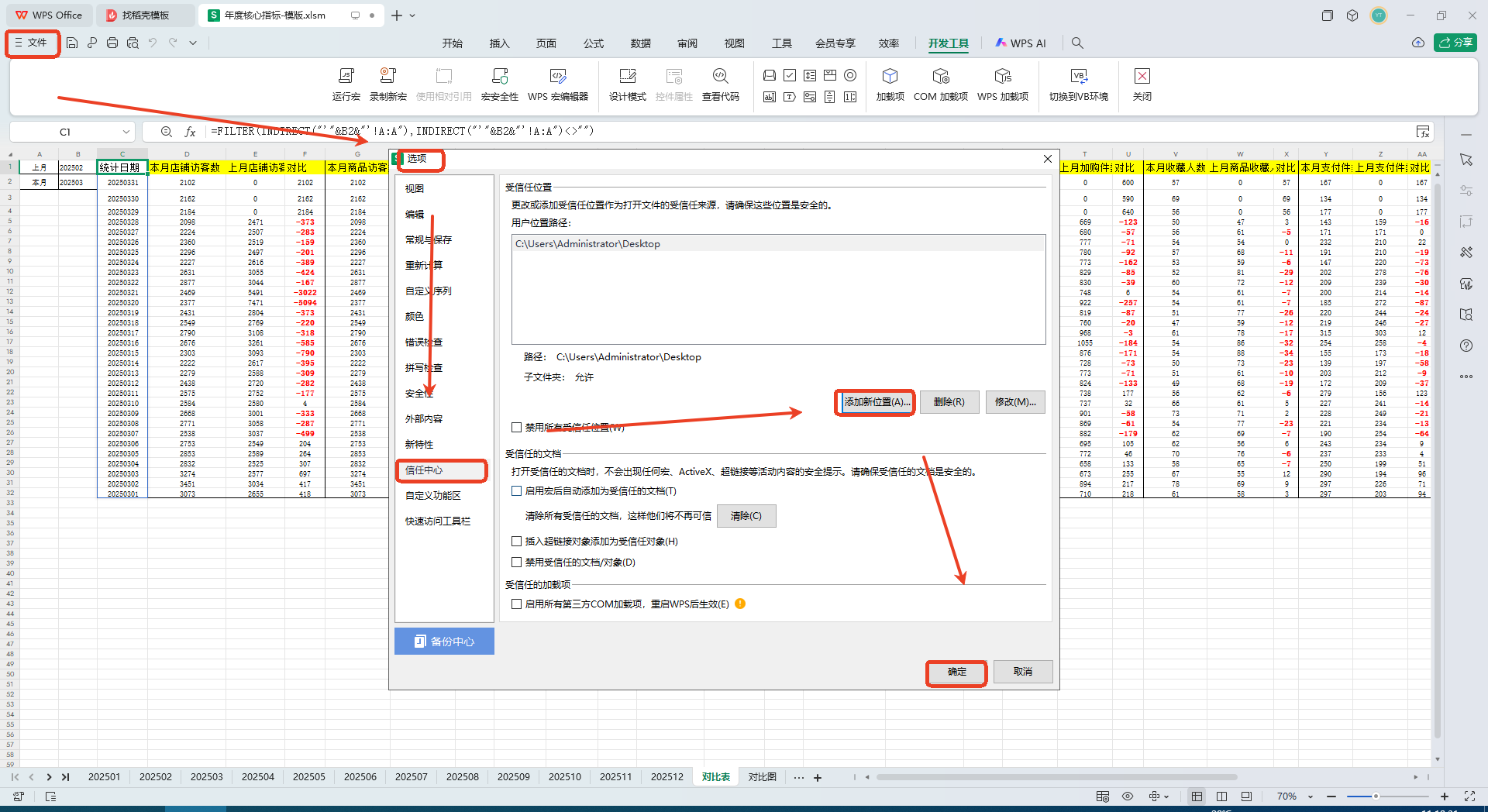 VBA —— 第1章宏与VBA_vba宏怎么使用-CSDN博客