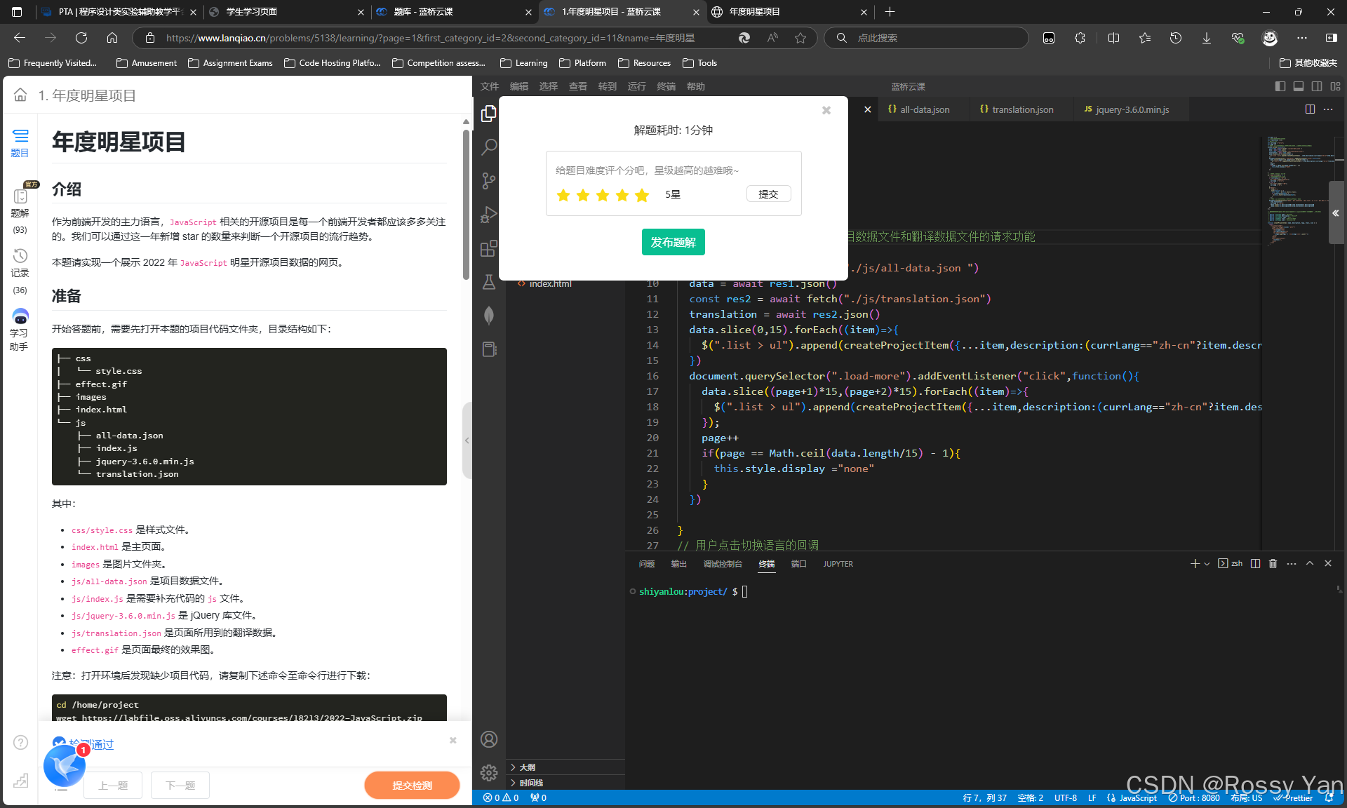 【JavaScript——页面加载】年度明星项目（蓝桥杯真题-5138）【合集】-CSDN博客