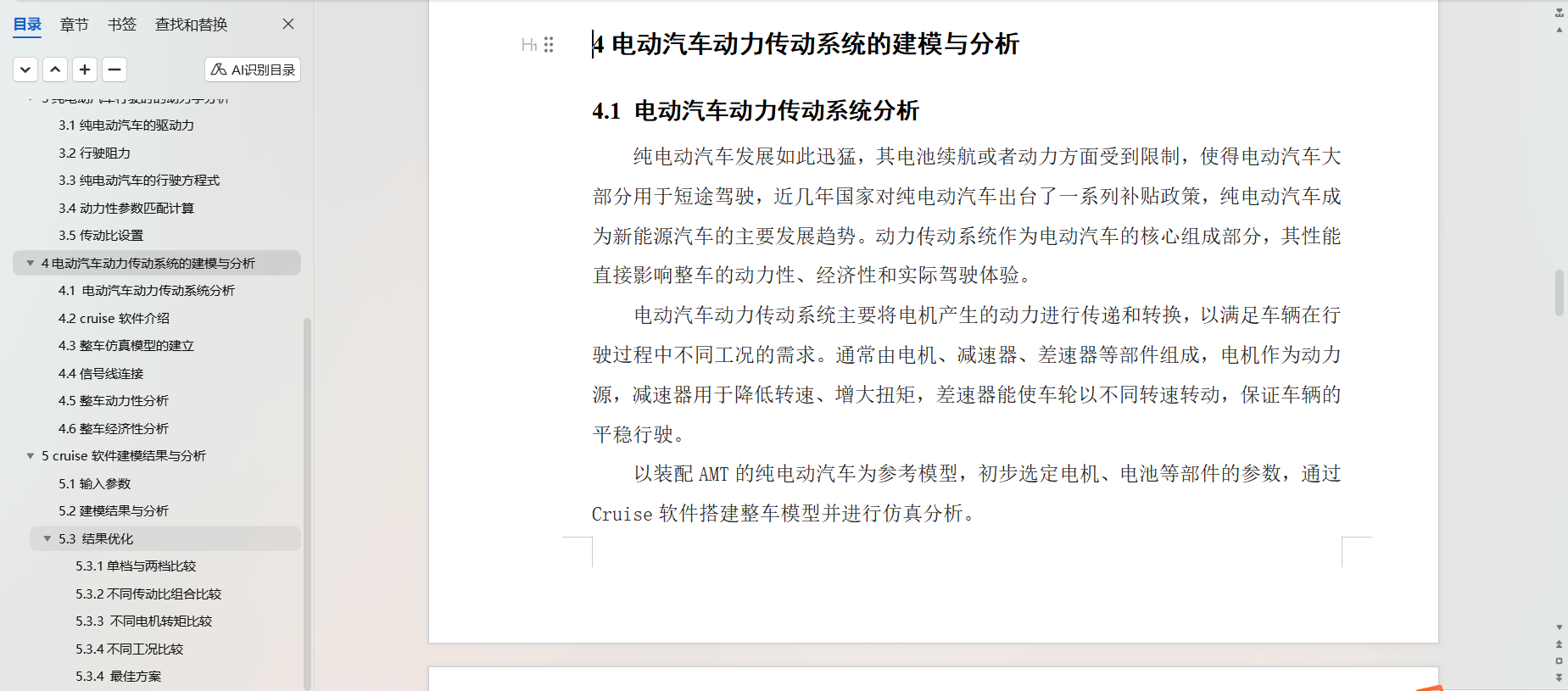 毕业项目之基于装配两档AMT的电动汽车动力传动参数匹配设计与优化-CSDN博客