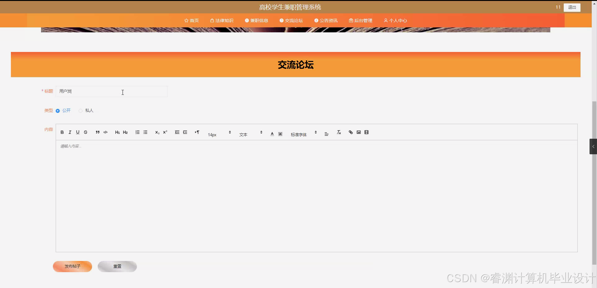 开题flask框架高校学生兼职管理系统(程序论文python) Csdn博客