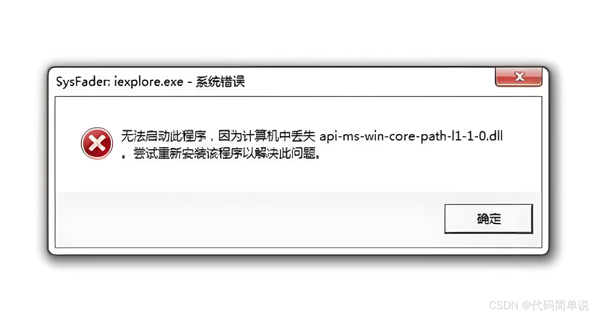 PyInstaller打包后在Win7无法运行，提示缺少`api-ms-win-core-path-l1-1-0.dll`问题解决_api-ms-win-core-path-l1-1-0 ...