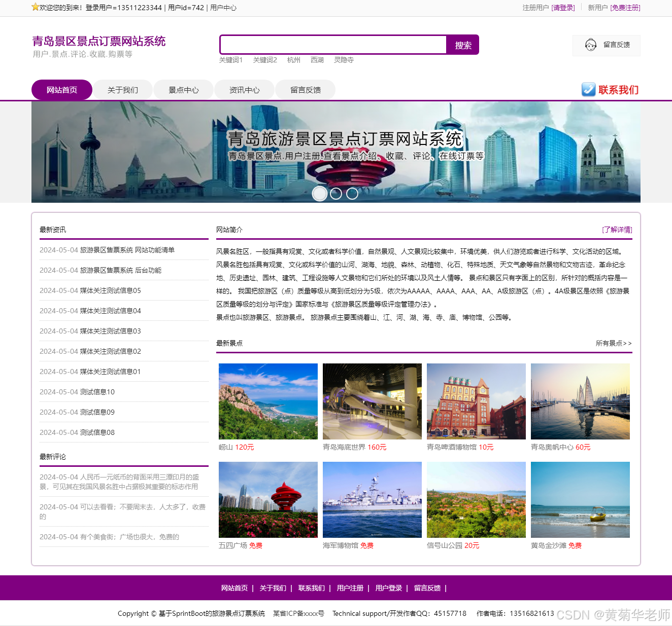 基于springboot山东青岛景点门票售票系统设计与实现毕业设计作品和开题报告基于springboot的青岛旅游平台的设计与实现 Csdn博客