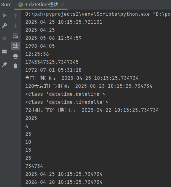 python时间模块：datetime模块【附代码】_datetime(2025,4,17)-CSDN博客