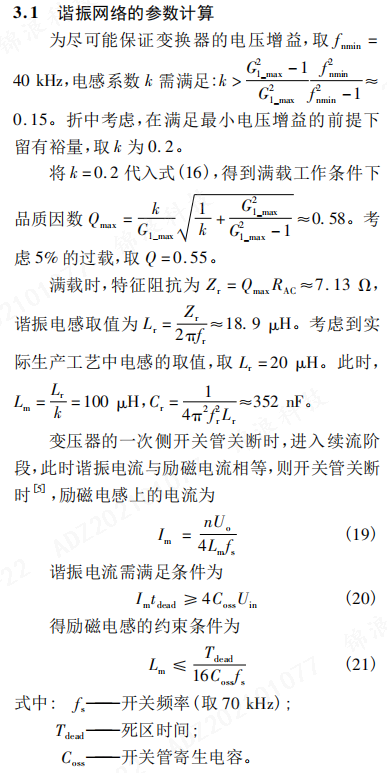 六、全桥LLC变换器变压器死区和励磁电感设计的思考_llc死区时间和lm-CSDN博客