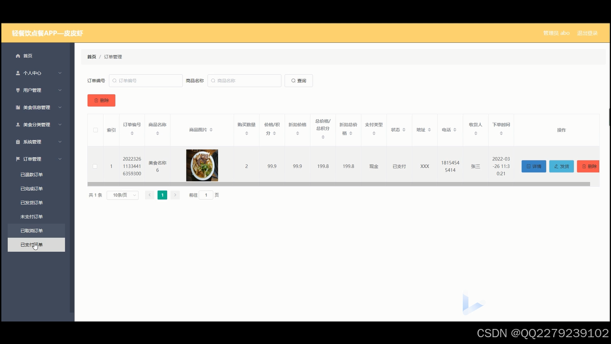java ssm基于Android餐饮外卖美食点餐系统uniapp（源码+文档+运行视频+讲解视频）-CSDN博客