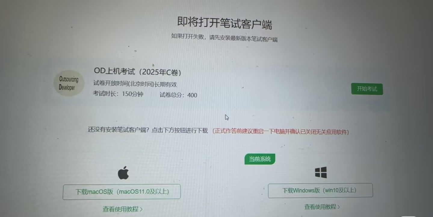 2025版华为od机试真题题库（刷题建议）— 07.17已切换最新OD上机考试2025C卷题库_华为od机考-CSDN博客