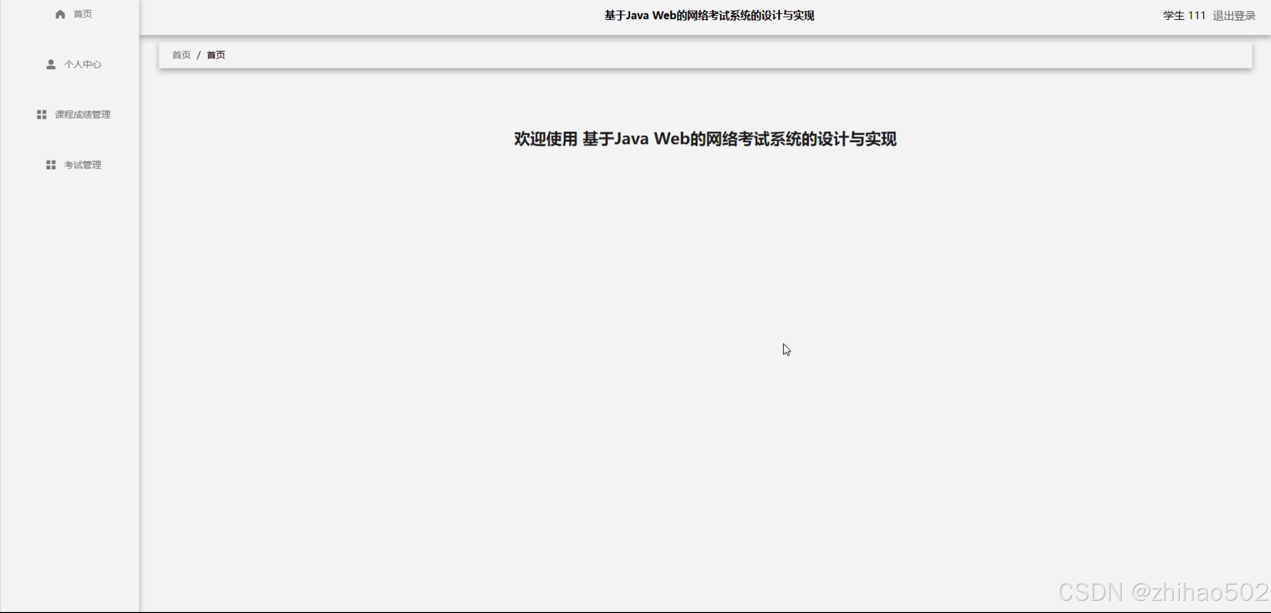 基于flaskvue框架的基于web的网络考试系统的设计与实现 开题论文程序 计算机毕设 Csdn博客